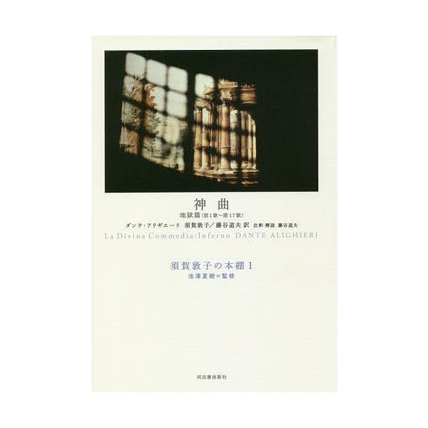 ※商品画像はイメージや仮デザインが含まれている場合があります。帯の有無など実際と異なる場合があります。監修:池澤夏樹出版社:河出書房新社発売日:2018年06月巻数:1巻キーワード:須賀敦子の本棚１池澤夏樹 すがあつこのほんだな１ スガアツ...