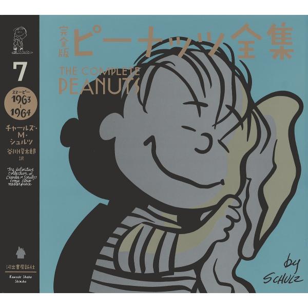 ※商品画像はイメージや仮デザインが含まれている場合があります。帯の有無など実際と異なる場合があります。著:チャールズ・M・シュルツ　訳:谷川俊太郎出版社:河出書房新社発売日:2020年07月巻数:7巻キーワード:完全版ピーナッツ全集７チャー...