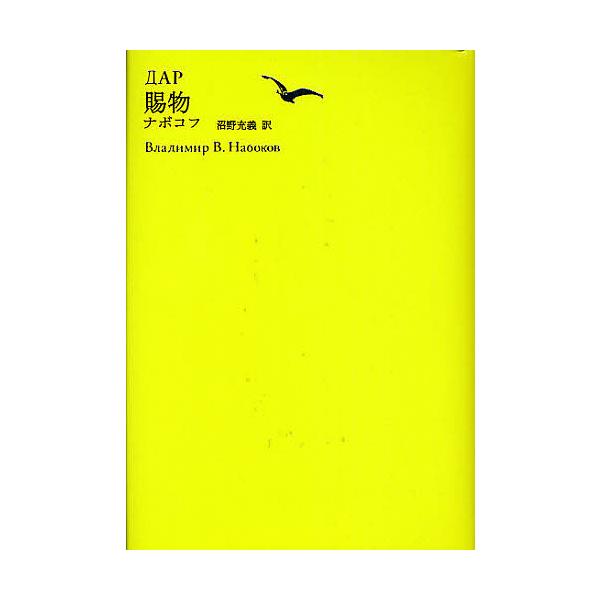 出版社:河出書房新社発売日:2010年04月キーワード:世界文学全集２−１０ せかいぶんがくぜんしゆう２ー１０ セカイブンガクゼンシユウ２ー１０ いけざわ なつき なぼこふ う イケザワ ナツキ ナボコフ ウ