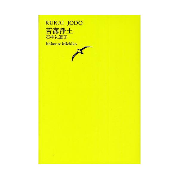 出版社:河出書房新社発売日:2011年01月キーワード:世界文学全集３−０４ せかいぶんがくぜんしゆう３ー４くかいじようど セカイブンガクゼンシユウ３ー４クカイジヨウド いけざわ なつき いしむれ み イケザワ ナツキ イシムレ ミ