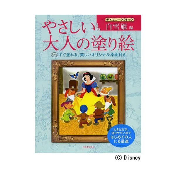 ※商品画像はイメージや仮デザインが含まれている場合があります。帯の有無など実際と異なる場合があります。編:河出書房新社編集部出版社:河出書房新社発売日:2013年03月キーワード:やさしい大人の塗り絵塗りやすい絵で、はじめての人にも最適ディ...