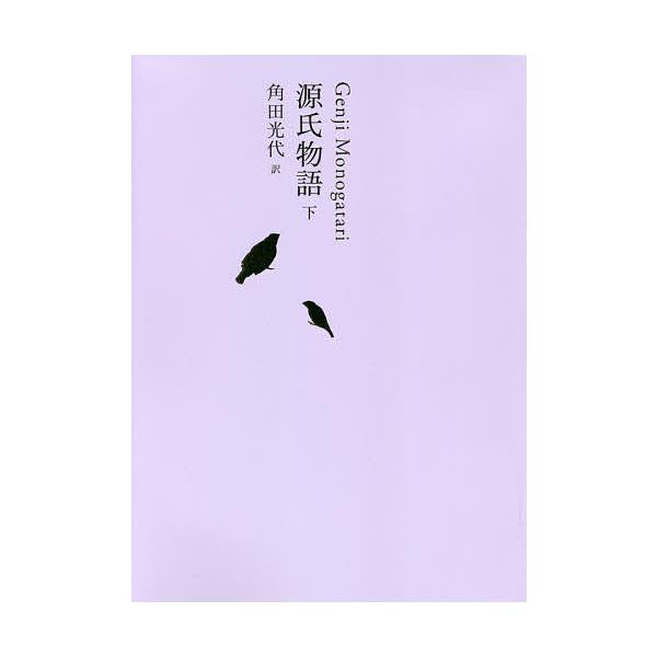 出版社:河出書房新社発売日:2020年02月巻数:6巻キーワード:日本文学全集０６ にほんぶんがくぜんしゆう６ ニホンブンガクゼンシユウ６ いけざわ なつき むらさきしき イケザワ ナツキ ムラサキシキ BF25680E
