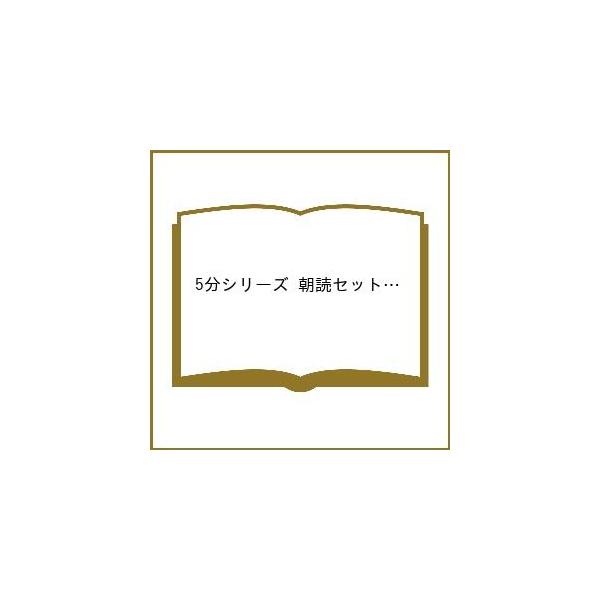 編:エブリスタ出版社:河出書房新社発売日:2023年キーワード:５分シリーズ朝読セットPART．６６巻セットエブリスタ ごふんしりーずあさどくせつとぱーとしつくす ゴフンシリーズアサドクセツトパートシツクス えぶりすた エブリスタ