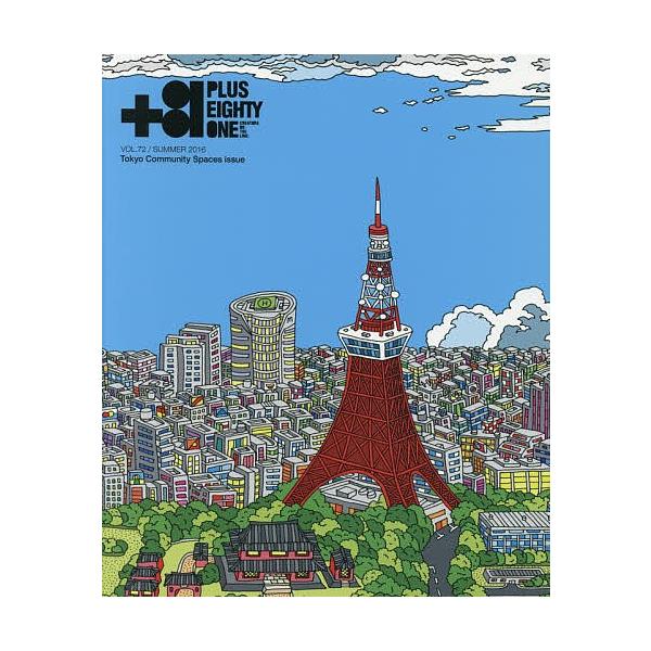 編集:ディー・ディー・ウェーブ株式会社出版社:ディー・ディー・ウェーブ発売日:2016年06月キーワード:＋８１CREATORSONTHELINE：VOL．７２（２０１６SUMMER）ディー・ディー・ウェーブ株式会社 ぷらすえいていーわん７...