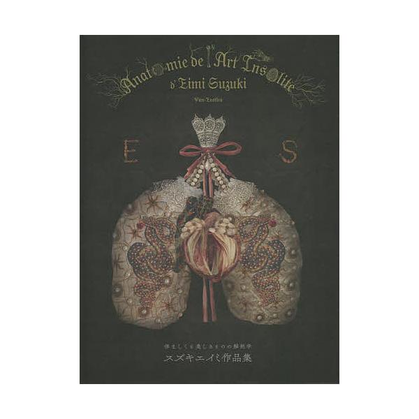 著:スズキエイミ出版社:エディシオン・トレヴィル発売日:2022年06月シリーズ名等:Pan‐Exoticaキーワード:スズキエイミ作品集悍ましくも美しきものの解剖学スズキエイミ すずきえいみさくひんしゆうおぞましくもうつくしきも スズキエ...