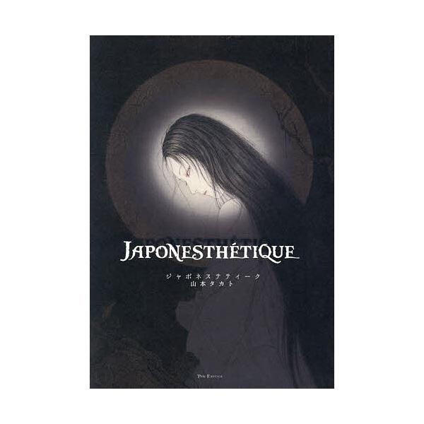 ※商品画像はイメージや仮デザインが含まれている場合があります。帯の有無など実際と異なる場合があります。著:山本タカト出版社:エディシオン・トレヴィル発売日:2025年08月シリーズ名等:PAN−EXOTICAキーワード:ジャポネステティーク...