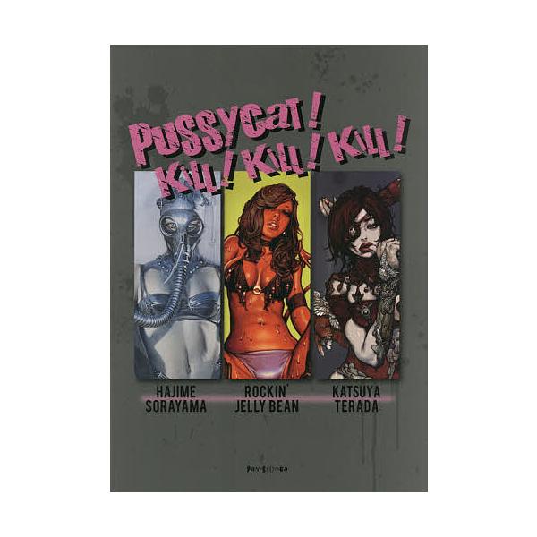 ※商品画像はイメージや仮デザインが含まれている場合があります。帯の有無など実際と異なる場合があります。著:空山基　著:ロッキン・ジェリービーン　著:寺田克也出版社:エディシオン・トレヴィル発売日:2026年01月シリーズ名等:PaN‐exO...