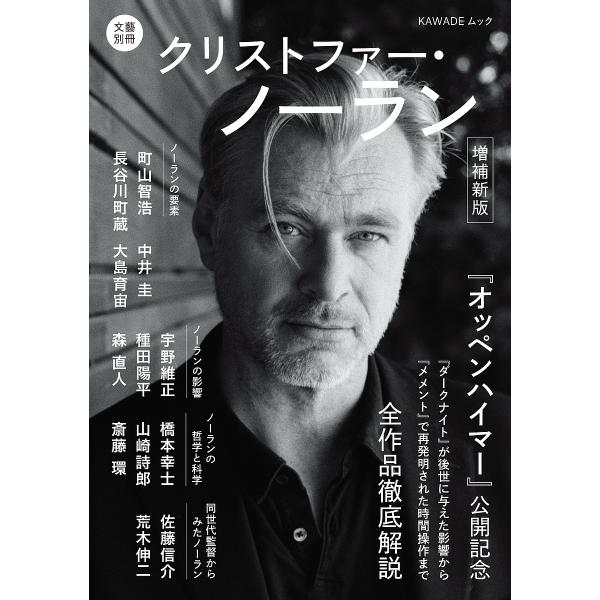 ※商品画像はイメージや仮デザインが含まれている場合があります。帯の有無など実際と異なる場合があります。出版社:河出書房新社発売日:2024年03月シリーズ名等:KAWADEムックキーワード:クリストファー・ノーラン くりすとふあーのーらんぶ...
