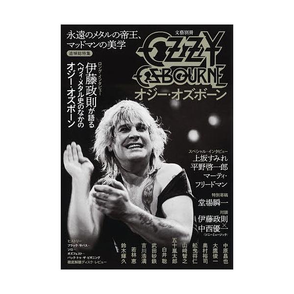 ※商品画像はイメージや仮デザインが含まれている場合があります。帯の有無など実際と異なる場合があります。出版社:河出書房新社発売日:2025年11月シリーズ名等:KAWADEムックキーワード:オジー・オズボーン永遠のメタルの帝王、マッドマンの...