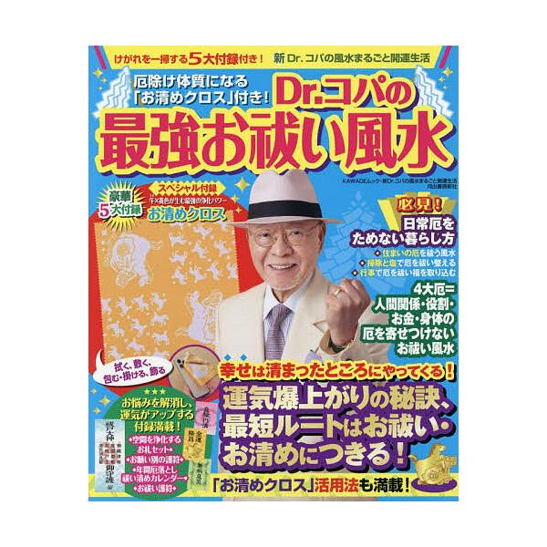 ※商品画像はイメージや仮デザインが含まれている場合があります。帯の有無など実際と異なる場合があります。著:小林祥晃出版社:河出書房新社発売日:2026年02月シリーズ名等:KAWADEムック 新Dr．コパの風水まるごと開運生活キーワード:D...