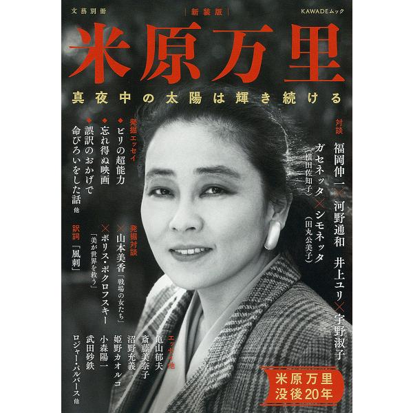 【発売日：2026年05月28日】※商品画像はイメージや仮デザインが含まれている場合があります。帯の有無など実際と異なる場合があります。出版社:河出書房新社発売日:2026年05月28日キーワード:米原万里新装版 よねはらまりしんそうばん ...