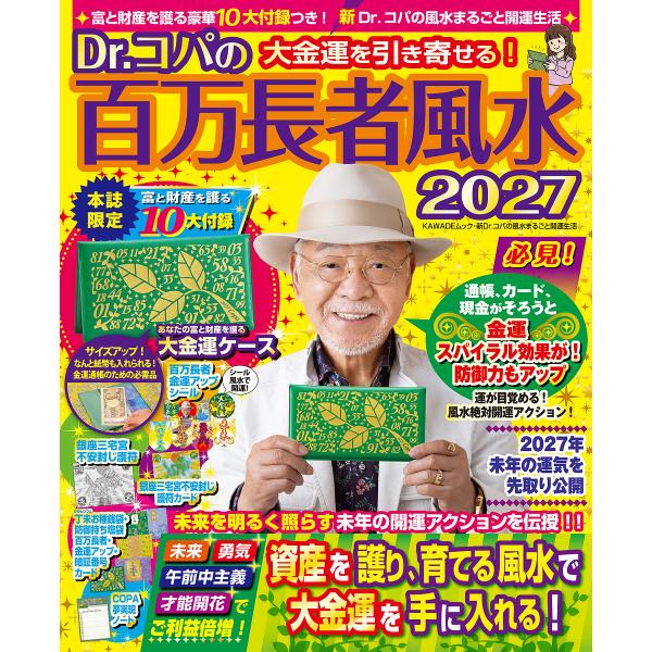 【発売日：2026年08月05日】※商品画像はイメージや仮デザインが含まれている場合があります。帯の有無など実際と異なる場合があります。出版社:河出書房新社発売日:2026年08月05日シリーズ名等:KAWADEムックキーワード:’２７Dr...