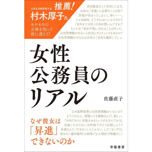 ※商品画像はイメージや仮デザインが含まれている場合があります。帯の有無など実際と異なる場合があります。著:佐藤直子出版社:学陽書房発売日:2023年03月キーワード:女性公務員のリアルなぜ彼女は「昇進」できないのか佐藤直子 じよせいこうむい...