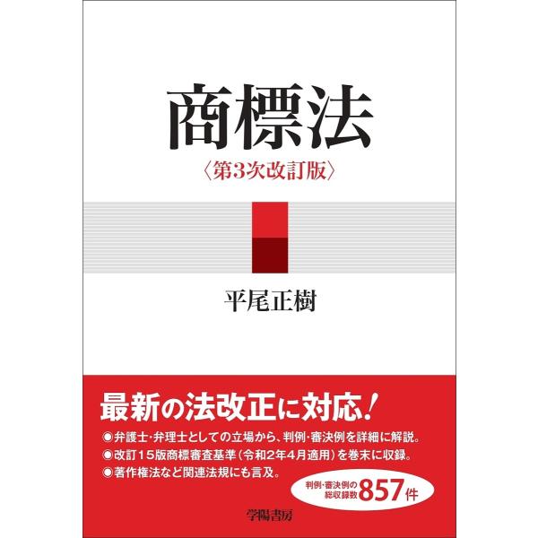 ※商品画像はイメージや仮デザインが含まれている場合があります。帯の有無など実際と異なる場合があります。著:平尾正樹出版社:学陽書房発売日:2022年02月キーワード:商標法平尾正樹 しようひようほう シヨウヒヨウホウ ひらお まさき ヒラオ...