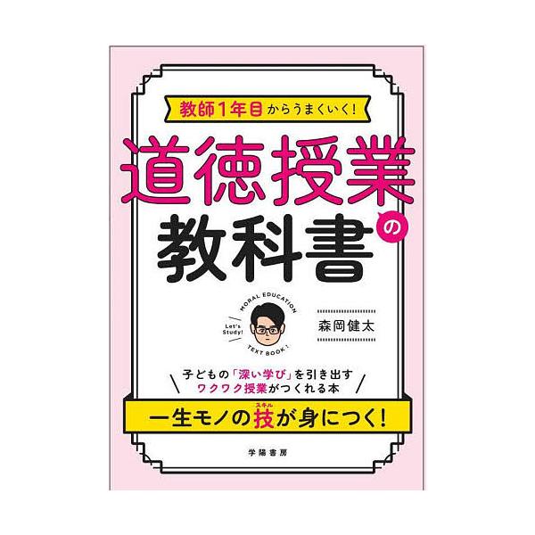 著:森岡健太出版社:学陽書房発売日:2025年03月キーワード:教師１年目からうまくいく！道徳授業の教科書森岡健太 きようしいちねんめからうまくいくどうとくじゆぎよう キヨウシイチネンメカラウマクイクドウトクジユギヨウ もりおか けんた モ...