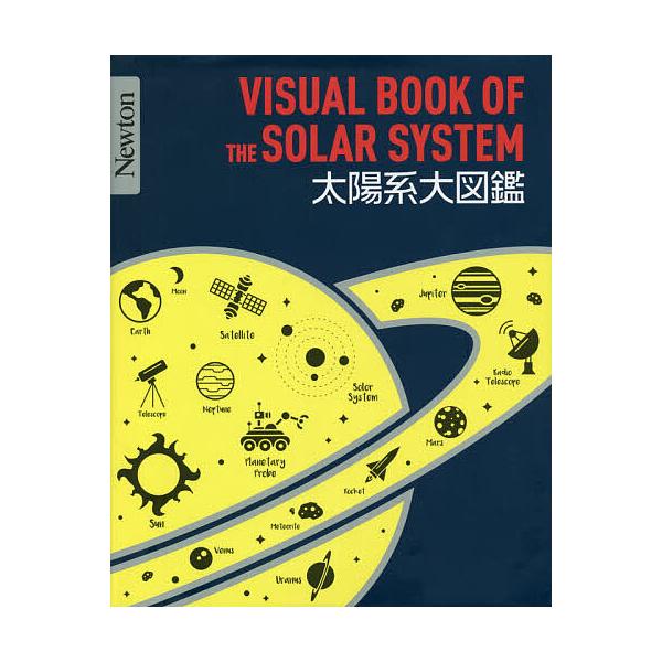 ※商品画像はイメージや仮デザインが含まれている場合があります。帯の有無など実際と異なる場合があります。監修:渡部潤一出版社:ニュートンプレス発売日:2020年10月シリーズ名等:Newton大図鑑シリーズキーワード:太陽系大図鑑渡部潤一 た...