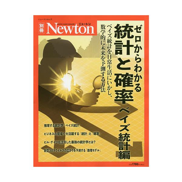 ※商品画像はイメージや仮デザインが含まれている場合があります。帯の有無など実際と異なる場合があります。出版社:ニュートンプレス発売日:2021年04月シリーズ名等:ニュートンムックキーワード:ゼロからわかる統計と確率ベイズ統計編 ぜろからわ...