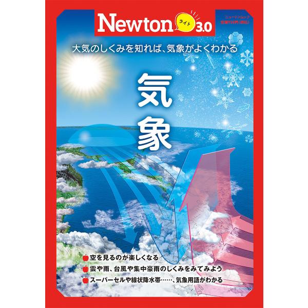 出版社:ニュートンプレス発売日:2022年02月シリーズ名等:ニュートンムック Newtonライト３．０キーワード:気象大気のしくみを知れば、気象がよくわかる きしようたいきのしくみおしればきしよう キシヨウタイキノシクミオシレバキシヨウ