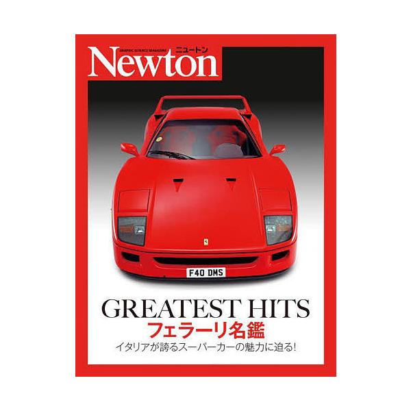 著:HaymarketMediaGroupLtd．　監訳:平山正信　訳:御室政代出版社:ニュートンプレス発売日:2022年07月キーワード:GREATESTHITSフェラーリ名鑑イタリアが誇るスーパーカーの魅力に迫る！HaymarketMe...