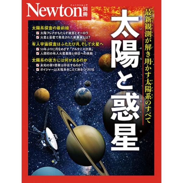 出版社:ニュートンプレス発売日:2024年09月シリーズ名等:ニュートンムックキーワード:太陽と惑星最新観測が解き明かす太陽系のすべて たいようとわくせいにゆーとんさいしんかんそくが タイヨウトワクセイニユートンサイシンカンソクガ