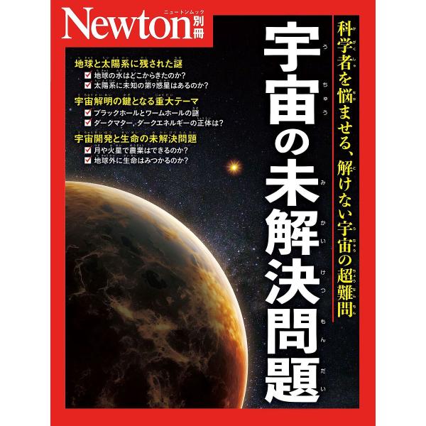 出版社:ニュートンプレス発売日:2024年10月シリーズ名等:ニュートンムックキーワード:宇宙の未解決問題科学者を悩ませる、解けない宇宙の超難問 うちゆうのみかいけつもんだいにゆーとんかがくしやお ウチユウノミカイケツモンダイニユートンカガ...