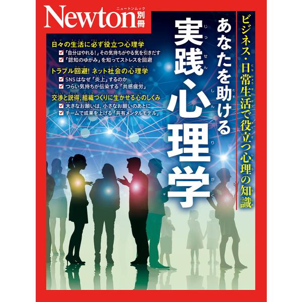 出版社:ニュートンプレス発売日:2025年02月シリーズ名等:ニュートンムックキーワード:あなたを助ける実践心理学ビジネス・日常生活で役立つ心理の知識 あなたおたすけるじつせんしんりがくこころと アナタオタスケルジツセンシンリガクココロト