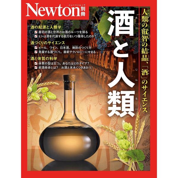 出版社:ニュートンプレス発売日:2025年02月シリーズ名等:ニュートンムックキーワード:酒と人類人類の叡智の結晶、「酒」のサイエンス さけとじんるいにゆーとんじんるいのえいち サケトジンルイニユートンジンルイノエイチ
