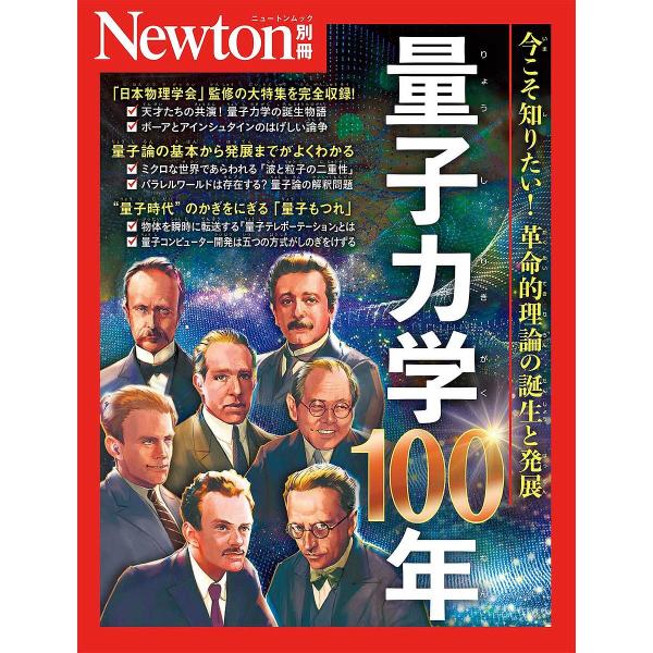 ※商品画像はイメージや仮デザインが含まれている場合があります。帯の有無など実際と異なる場合があります。出版社:ニュートンプレス発売日:2025年03月シリーズ名等:ニュートンムックキーワード:量子力学１００年今こそ知りたい！革命的理論の誕生...