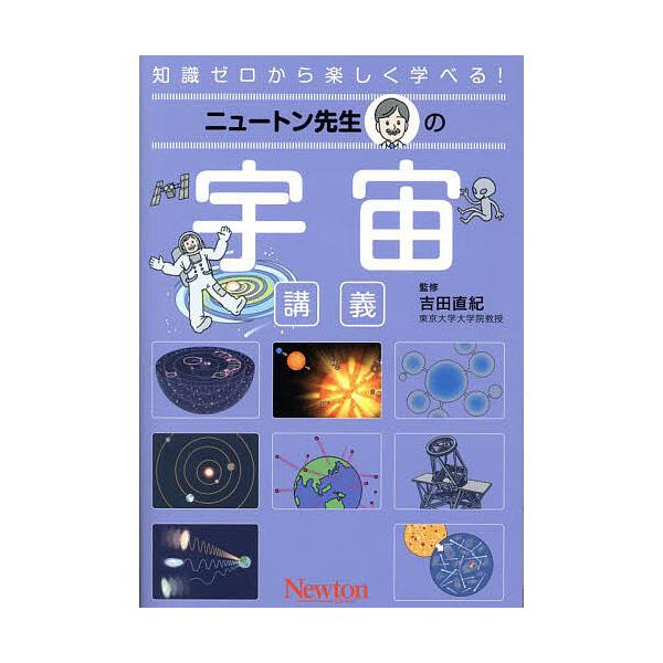 監修:吉田直紀出版社:ニュートンプレス発売日:2025年04月キーワード:ニュートン先生の宇宙講義知識ゼロから楽しく学べる！吉田直紀 にゆーとんせんせいのうちゆうこうぎぶんけいの ニユートンセンセイノウチユウコウギブンケイノ よしだ なおき...