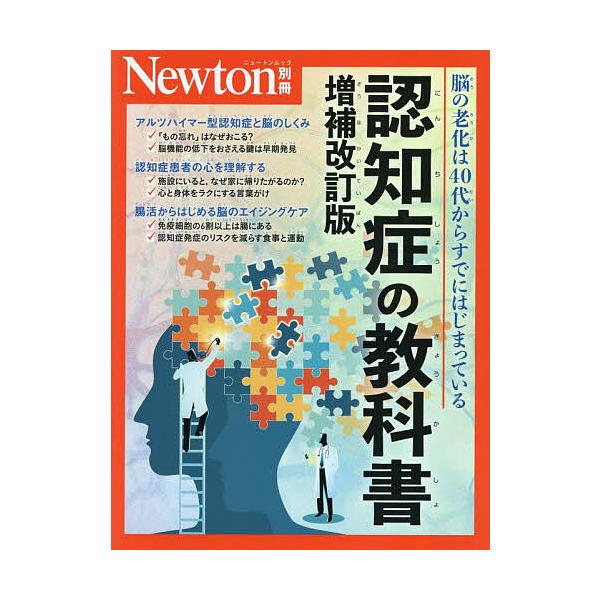 ※商品画像はイメージや仮デザインが含まれている場合があります。帯の有無など実際と異なる場合があります。出版社:ニュートンプレス発売日:2025年06月シリーズ名等:ニュートンムックキーワード:認知症の教科書脳の老化は４０代からすでにはじまっ...
