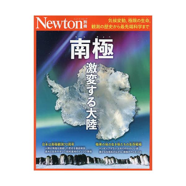 ※商品画像はイメージや仮デザインが含まれている場合があります。帯の有無など実際と異なる場合があります。出版社:ニュートン・プレス発売日:2026年07月シリーズ名等:Newtonムックキーワード:南極激変する大陸 なんきよくげきへんするたい...