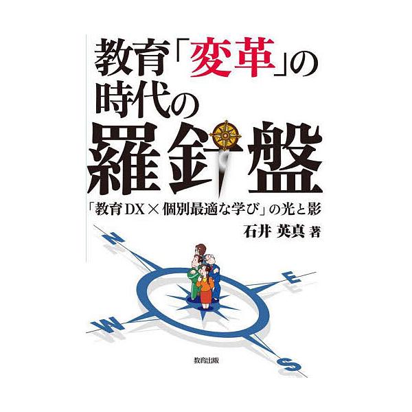 ※商品画像はイメージや仮デザインが含まれている場合があります。帯の有無など実際と異なる場合があります。著:石井英真出版社:教育出版発売日:2024年03月キーワード:教育「変革」の時代の羅針盤「教育DX×個別最適な学び」の光と影石井英真 き...
