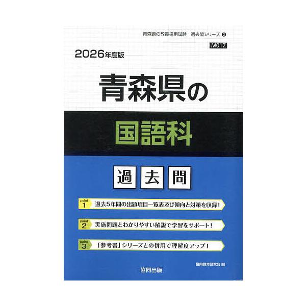 ※商品画像はイメージや仮デザインが含まれている場合があります。帯の有無など実際と異なる場合があります。出版社:協同出版発売日:2025年03月シリーズ名等:教員採用試験「過去問」シリーズ ３キーワード:’２６青森県の国語科過去問 ２０２６あ...