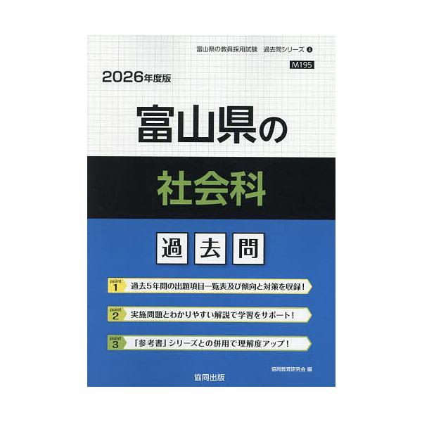 出版社:協同出版発売日:2025年04月シリーズ名等:教員採用試験「過去問」シリーズ ４キーワード:’２６富山県の社会科過去問 ２０２６とやまけんのしやかいかかこもんきよういんさ ２０２６トヤマケンノシヤカイカカコモンキヨウインサ きようど...