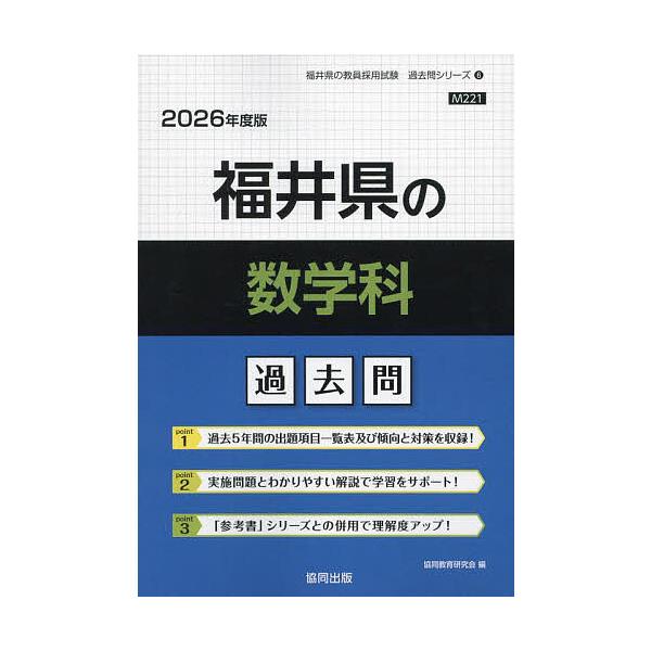出版社:協同出版発売日:2025年02月シリーズ名等:教員採用試験「過去問」シリーズ ６キーワード:’２６福井県の数学科過去問 ２０２６ふくいけんのすうがくかかこもんきよういんさ ２０２６フクイケンノスウガクカカコモンキヨウインサ きようど...
