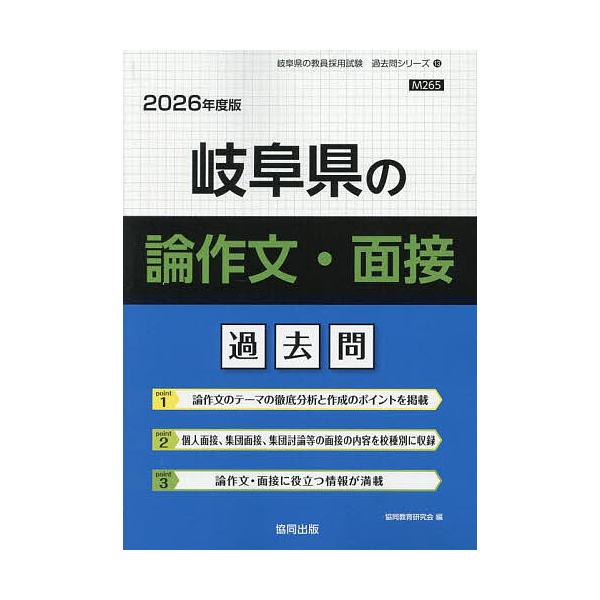 出版社:協同出版発売日:2025年04月シリーズ名等:教員採用試験「過去問」シリーズ １３キーワード:’２６岐阜県の論作文・面接過去問 ２０２６ぎふけんのろんさくぶんめんせつかこもんきよ ２０２６ギフケンノロンサクブンメンセツカコモンキヨ ...
