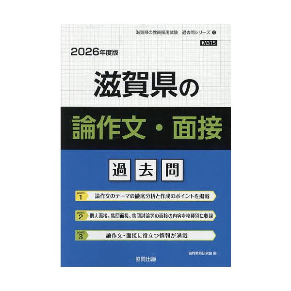 出版社:協同出版発売日:2025年04月シリーズ名等:教員採用試験「過去問」シリーズ １３キーワード:’２６滋賀県の論作文・面接過去問 ２０２６しがけんのろんさくぶんめんせつかこもんきよ ２０２６シガケンノロンサクブンメンセツカコモンキヨ ...