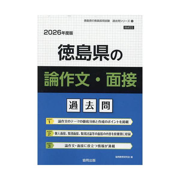 出版社:協同出版発売日:2025年05月シリーズ名等:教員採用試験「過去問」シリーズ １２キーワード:’２６徳島県の論作文・面接過去問 ２０２６とくしまけんのろんさくぶんめんせつかこもん ２０２６トクシマケンノロンサクブンメンセツカコモン ...