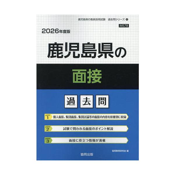 ※商品画像はイメージや仮デザインが含まれている場合があります。帯の有無など実際と異なる場合があります。出版社:協同出版発売日:2025年04月シリーズ名等:教員採用試験「過去問」シリーズ １２キーワード:’２６鹿児島県の面接過去問 ２０２６...