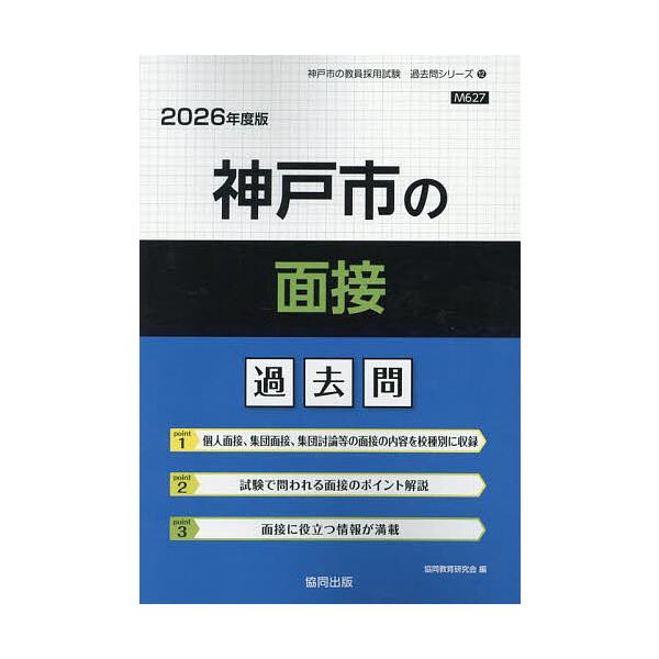 出版社:協同出版発売日:2025年04月シリーズ名等:教員採用試験「過去問」シリーズ １２キーワード:’２６神戸市の面接過去問 ２０２６こうべしのめんせつかこもんきよういんさいよ ２０２６コウベシノメンセツカコモンキヨウインサイヨ きようど...