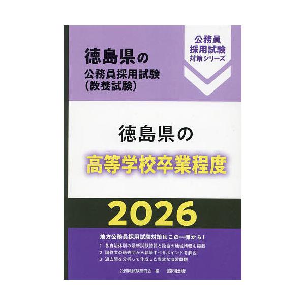 ※商品画像はイメージや仮デザインが含まれている場合があります。帯の有無など実際と異なる場合があります。出版社:協同出版発売日:2025年01月シリーズ名等:徳島県の公務員採用試験対策シリーズ教養試キーワード:’２６徳島県の高等学校卒業程度 ...