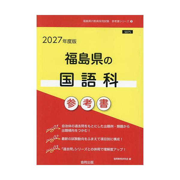 ※商品画像はイメージや仮デザインが含まれている場合があります。帯の有無など実際と異なる場合があります。出版社:協同出版発売日:2025年07月シリーズ名等:教員採用試験「参考書」シリーズ ３キーワード:’２７福島県の国語科参考書 ２０２７ふ...