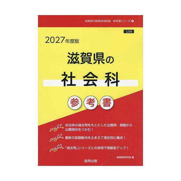 ※商品画像はイメージや仮デザインが含まれている場合があります。帯の有無など実際と異なる場合があります。出版社:協同出版発売日:2025年12月シリーズ名等:教員採用試験「参考書」シリーズ ５キーワード:’２７滋賀県の社会科参考書 ２０２７し...