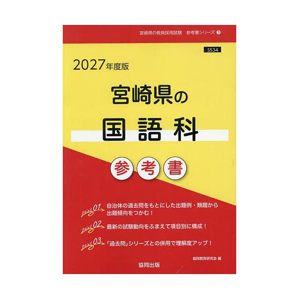 ※商品画像はイメージや仮デザインが含まれている場合があります。帯の有無など実際と異なる場合があります。出版社:協同出版発売日:2025年07月シリーズ名等:教員採用試験「参考書」シリーズ ３キーワード:’２７宮崎県の国語科参考書 ２０２７み...