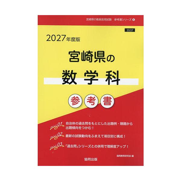 ※商品画像はイメージや仮デザインが含まれている場合があります。帯の有無など実際と異なる場合があります。出版社:協同出版発売日:2025年12月シリーズ名等:教員採用試験「参考書」シリーズ ６キーワード:’２７宮崎県の数学科参考書 ２０２７み...