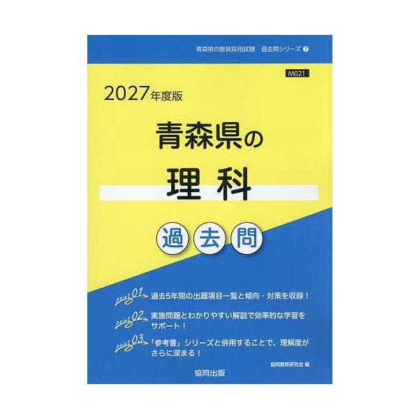 ※商品画像はイメージや仮デザインが含まれている場合があります。帯の有無など実際と異なる場合があります。出版社:協同出版発売日:2025年12月シリーズ名等:教員採用試験「過去問」シリーズ ７キーワード:’２７青森県の理科過去問 ２０２７あお...
