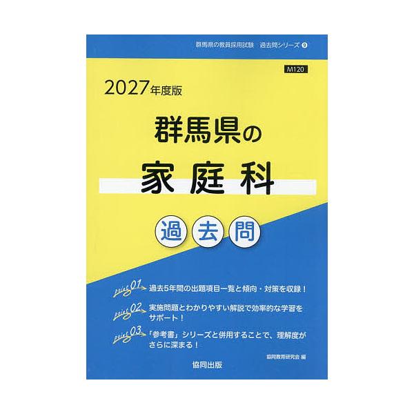 ※商品画像はイメージや仮デザインが含まれている場合があります。帯の有無など実際と異なる場合があります。出版社:協同出版発売日:2025年12月シリーズ名等:教員採用試験「過去問」シリーズ ９キーワード:’２７群馬県の家庭科過去問 ２０２７ぐ...