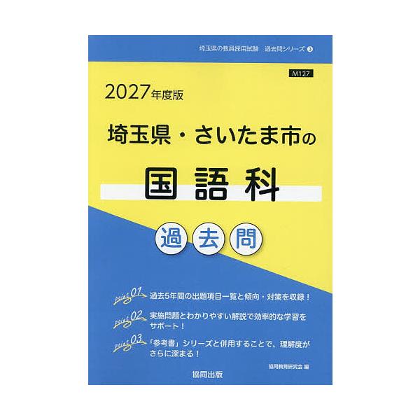 ※商品画像はイメージや仮デザインが含まれている場合があります。帯の有無など実際と異なる場合があります。出版社:協同出版発売日:2026年01月シリーズ名等:教員採用試験「過去問」シリーズ ３キーワード:’２７埼玉県・さいたま市の国語科過去問...