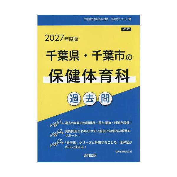 出版社:協同出版発売日:2025年09月シリーズ名等:教員採用試験「過去問」シリーズ １０キーワード:’２７千葉県・千葉市の保健体育科過去問 ２０２７ちばけんちばしのほけんたいいくかかこもんき ２０２７チバケンチバシノホケンタイイクカカコモ...