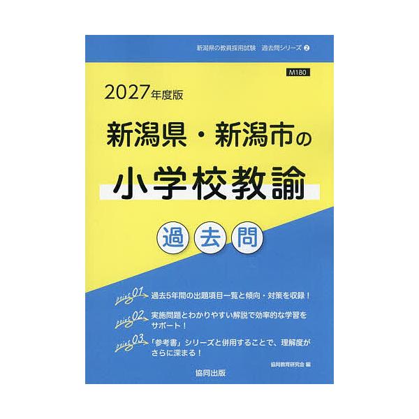 ※商品画像はイメージや仮デザインが含まれている場合があります。帯の有無など実際と異なる場合があります。出版社:協同出版発売日:2026年01月シリーズ名等:教員採用試験「過去問」シリーズ ２キーワード:’２７新潟県・新潟市の小学校教諭過去問...